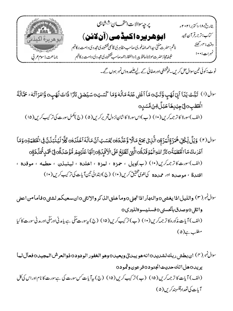 Tarjuma Quran Majeed Fiinal | PDF