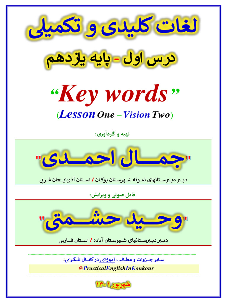 Key Words (Lesson 1 - Vision 2) | PDF