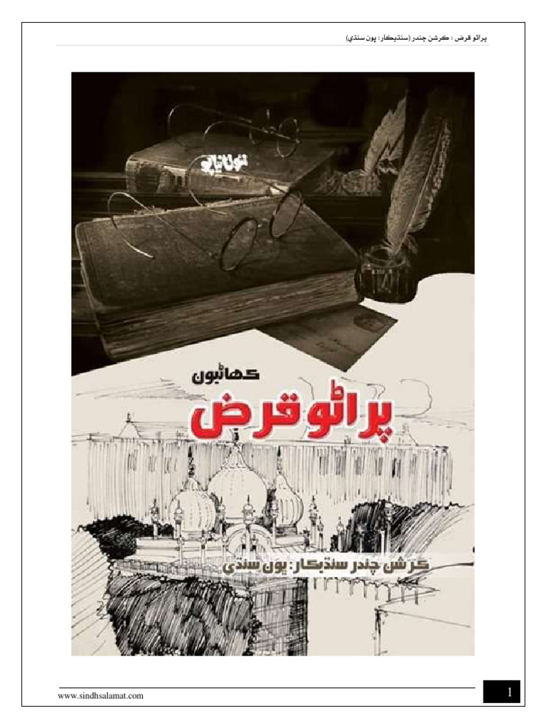 Purano Qarz Novel by Krishan Chandur | PDF