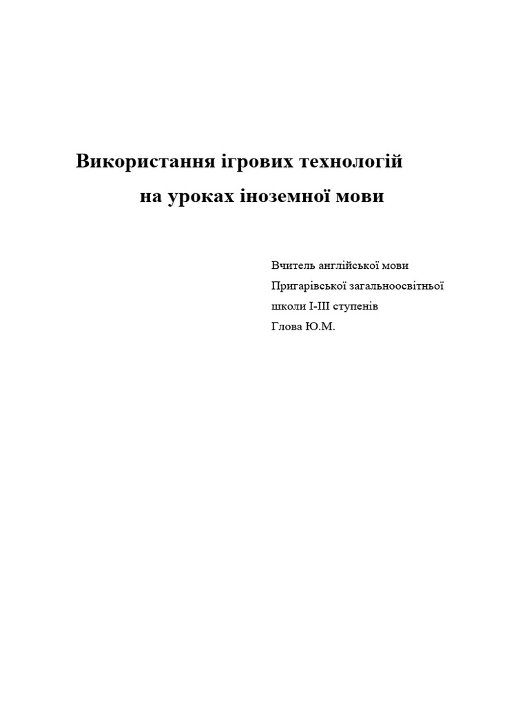 Igri Na Urokakh Angl Movi | PDF