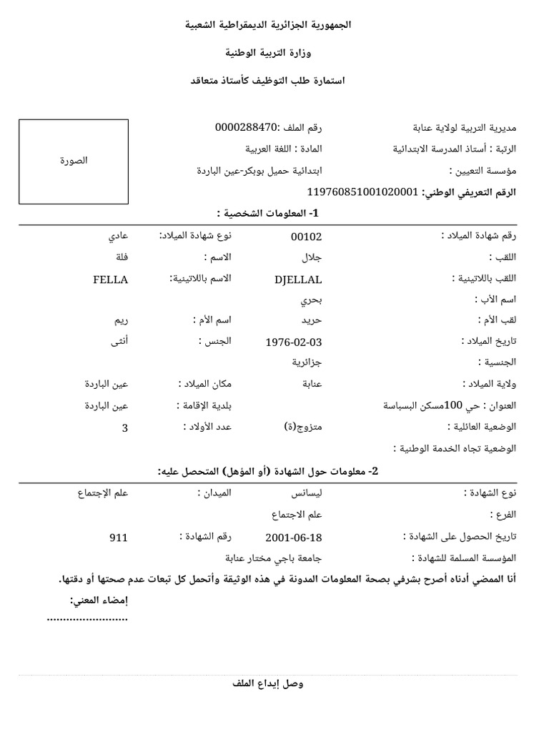 Tawdif - Education.dz Candidate PrintForm | PDF