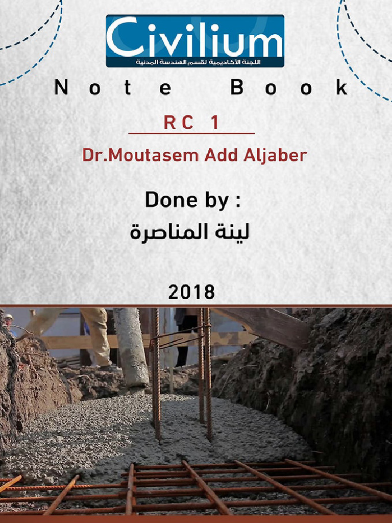 RC1 معتصم عبدالجبار | PDF