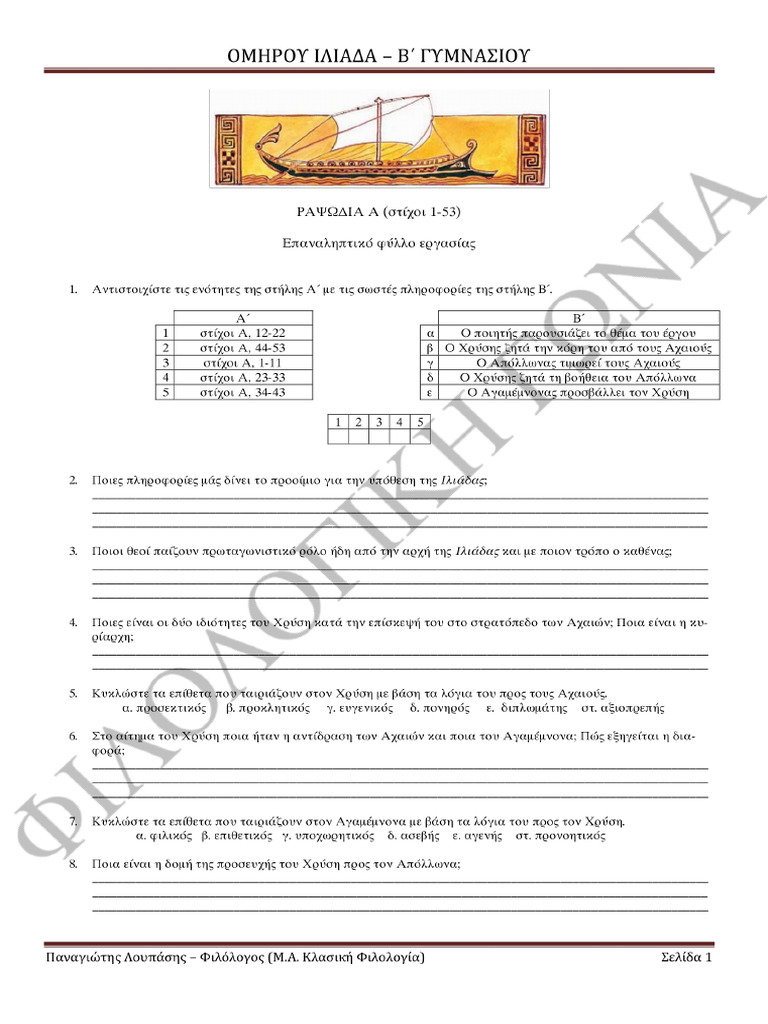 ΙΛΙΑΔΑ a | PDF