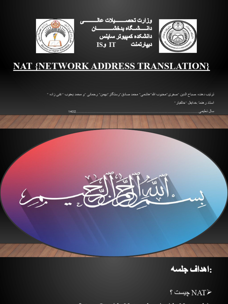 سیمینار Nat | PDF