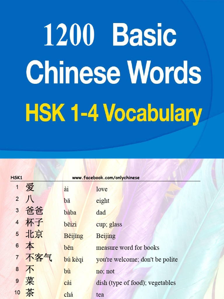 HSK1 4 | PDF