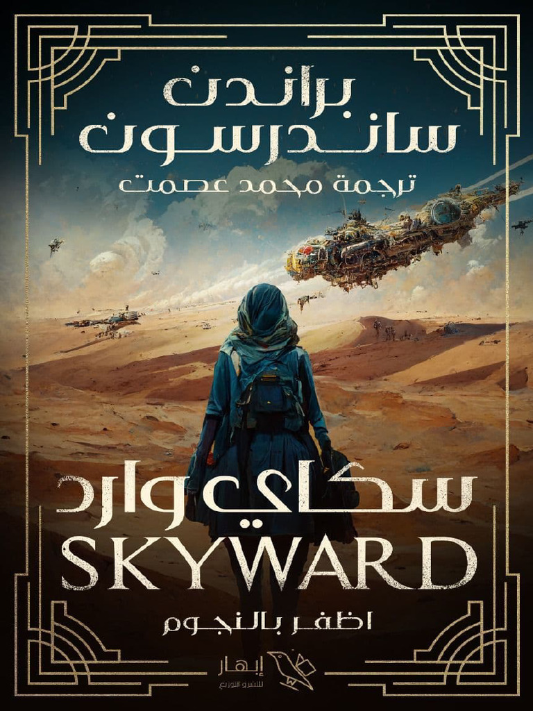 Skyward | PDF