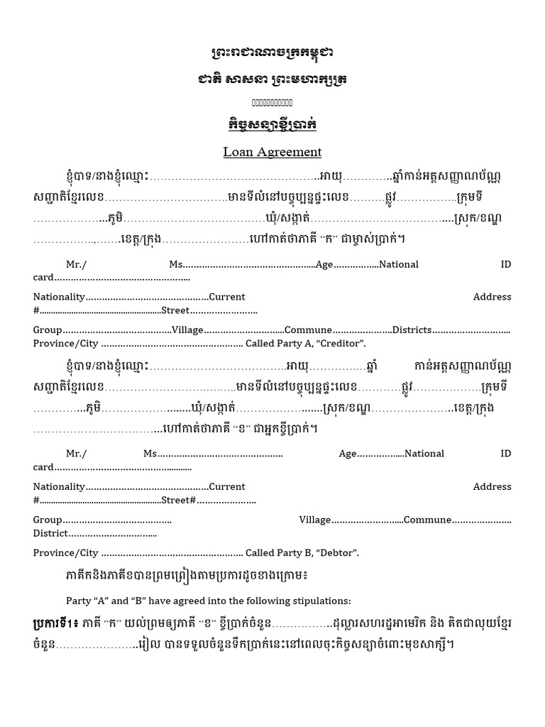 កិច្ចសន្យាខ្ចីប្រាក់ Khmer-English | PDF