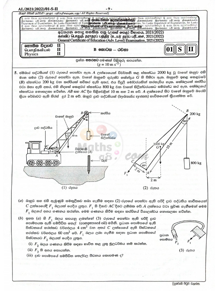 Advanced Level Physics II 2021-1 | PDF