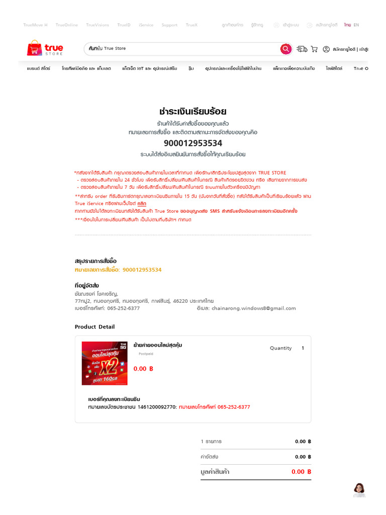 ทรูสโตร์ รวมโปร โทรศัพท์ มือถือและอุปกรณ์ ราคาพิเศษ - True Store | PDF