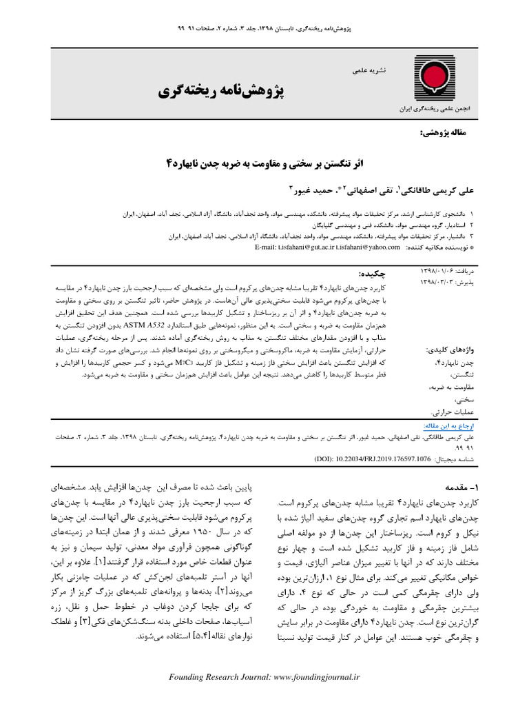 FRJ - Volume 3 - Issue 2 - Pages 91-99 | PDF