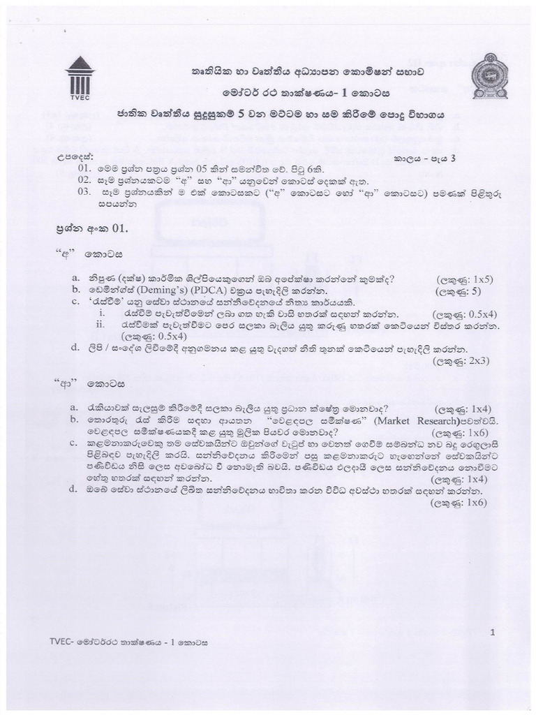 Automobile Sinhala Part 1 | PDF