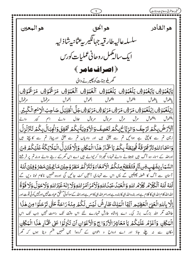 Dua e Asraf E Aamir | PDF