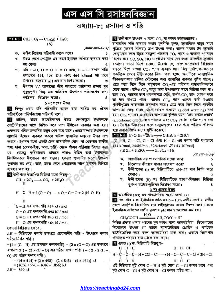 SSC Chemistry Notes 8th Chapter Chemistry and Energy | PDF