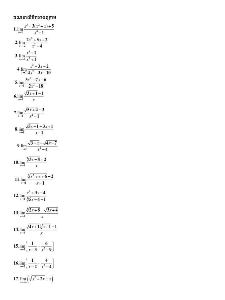 លីមីត | PDF