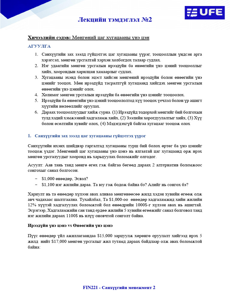 FIN221 Lecture Note 3 | PDF