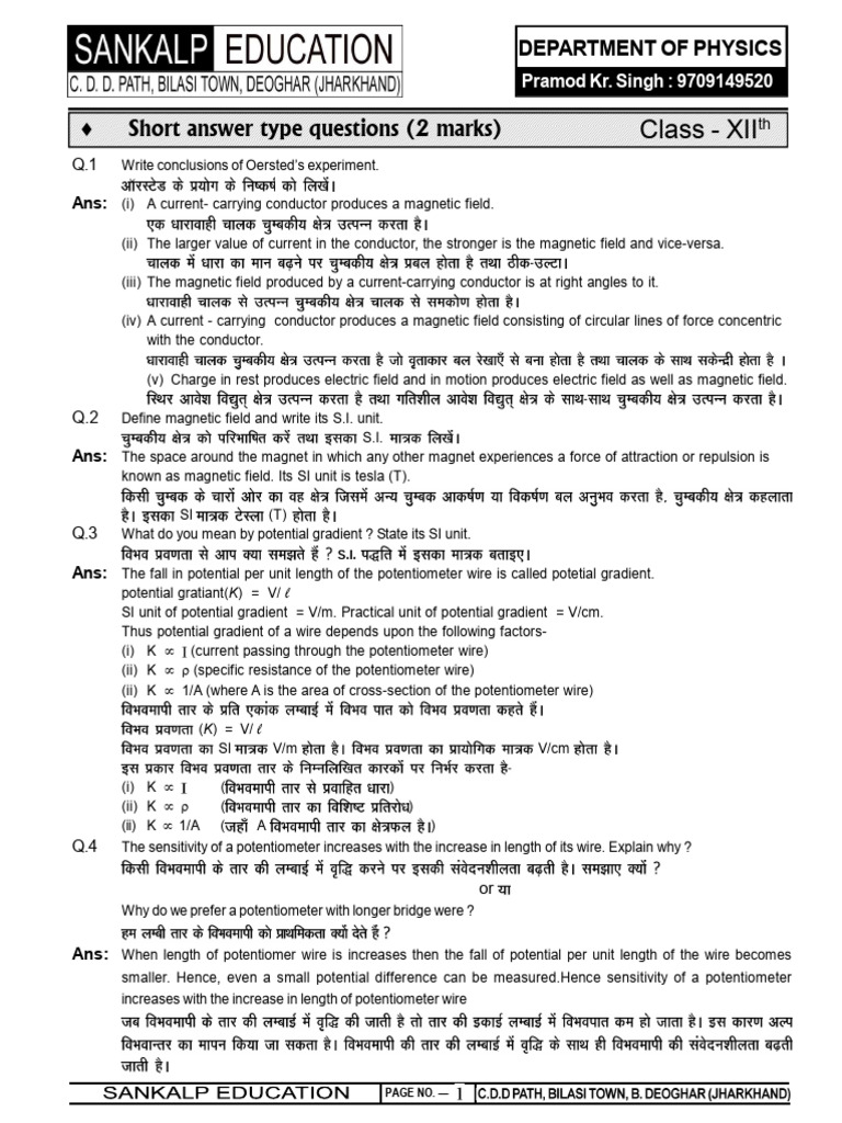 Very Short Question Phy | PDF