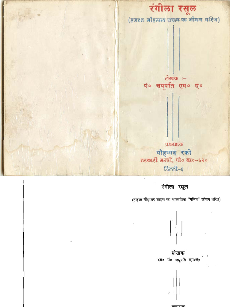 Rangeela Rasool Playboy Prophet | PDF