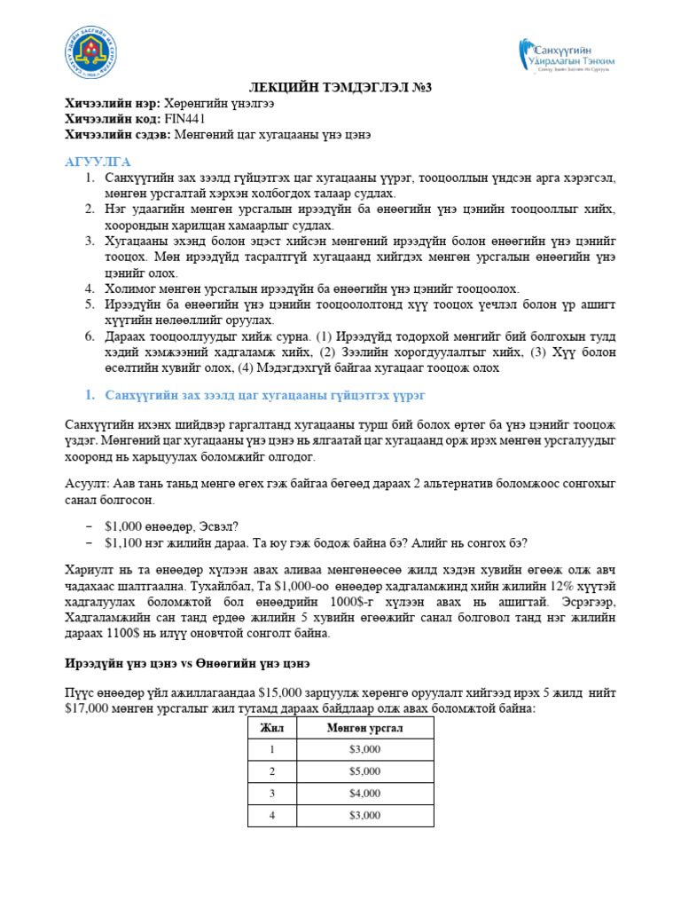 Topic - 3 - Lecture Note | PDF