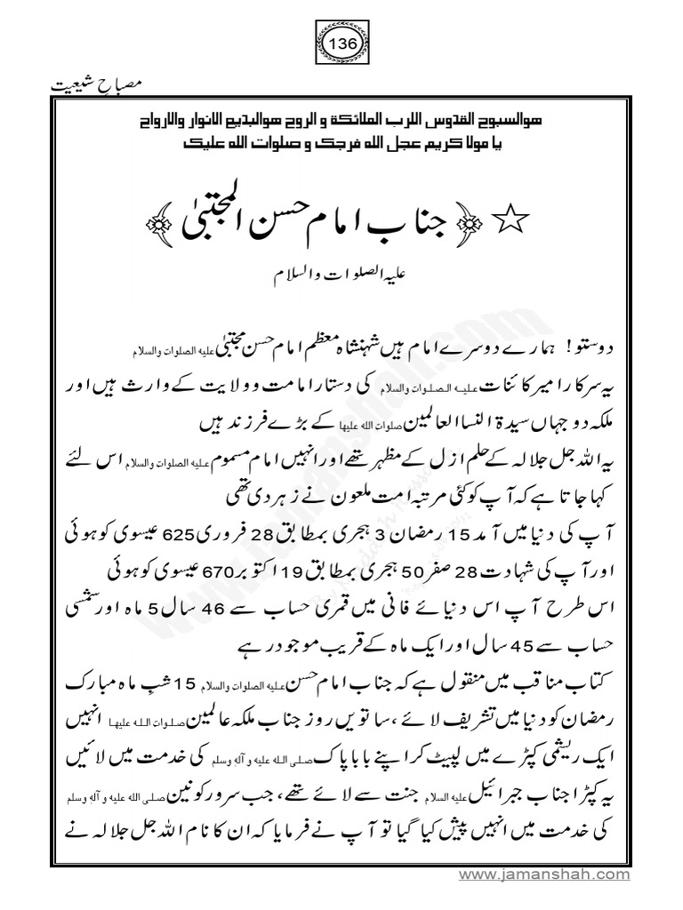 Mola Imam Hassan Mujtaba Asws | PDF