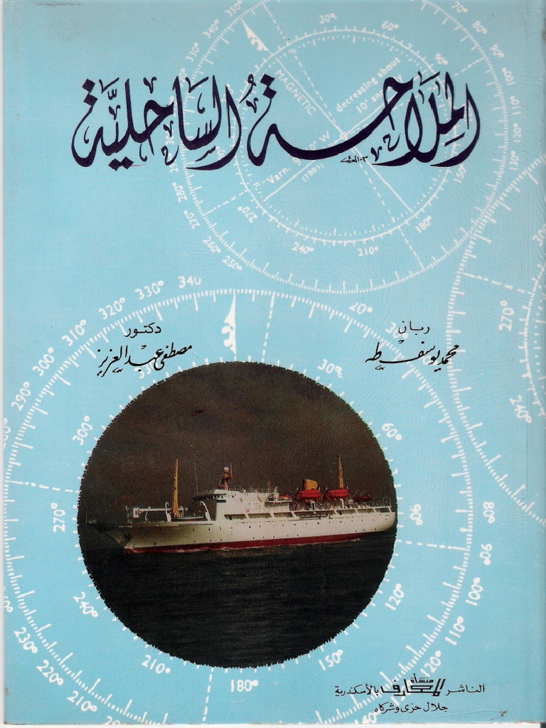 Coastal Navigation Arabic Book 1994 1580662891 | PDF