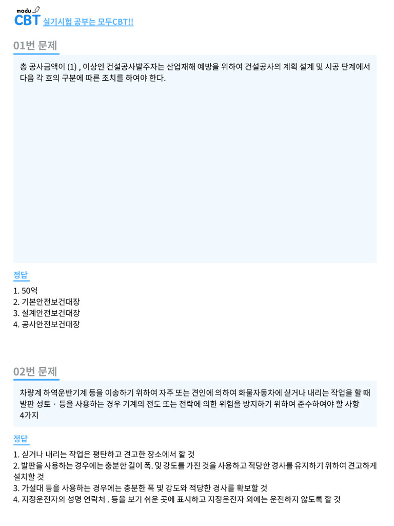 2022년 산업안전기사실기 필답형 1회차 정답포함 Pdf Teaching Methods And Materials Computers 2141