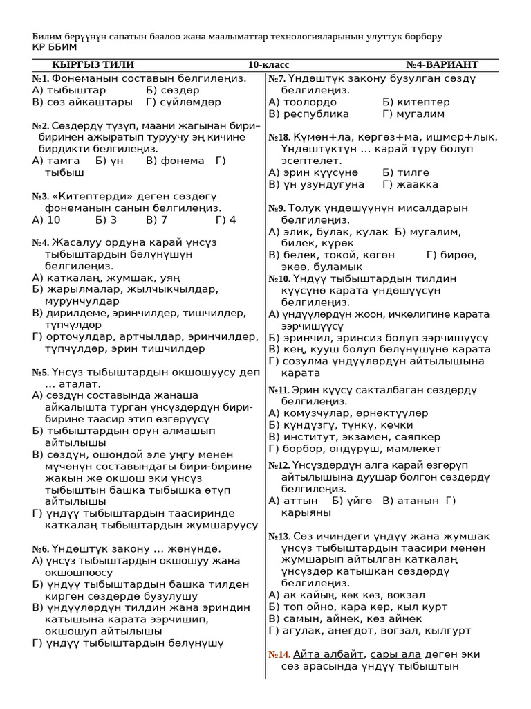 Kyrgyz Tili - 10 Klass - 4 Variant | PDF