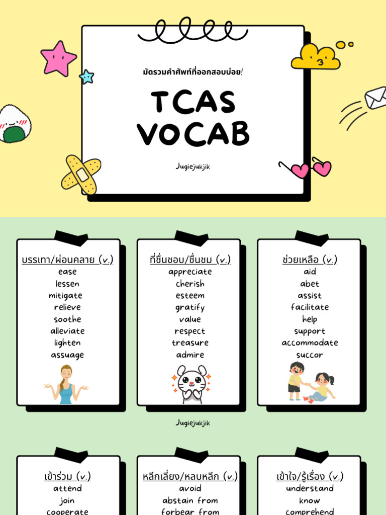 TCAS Vocab | PDF