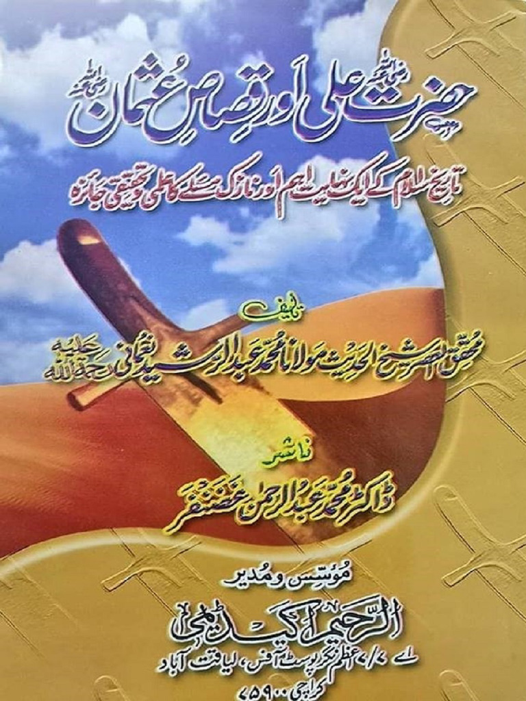 Hazrat Ali Ra Aur Qisas I Usman Ra | PDF