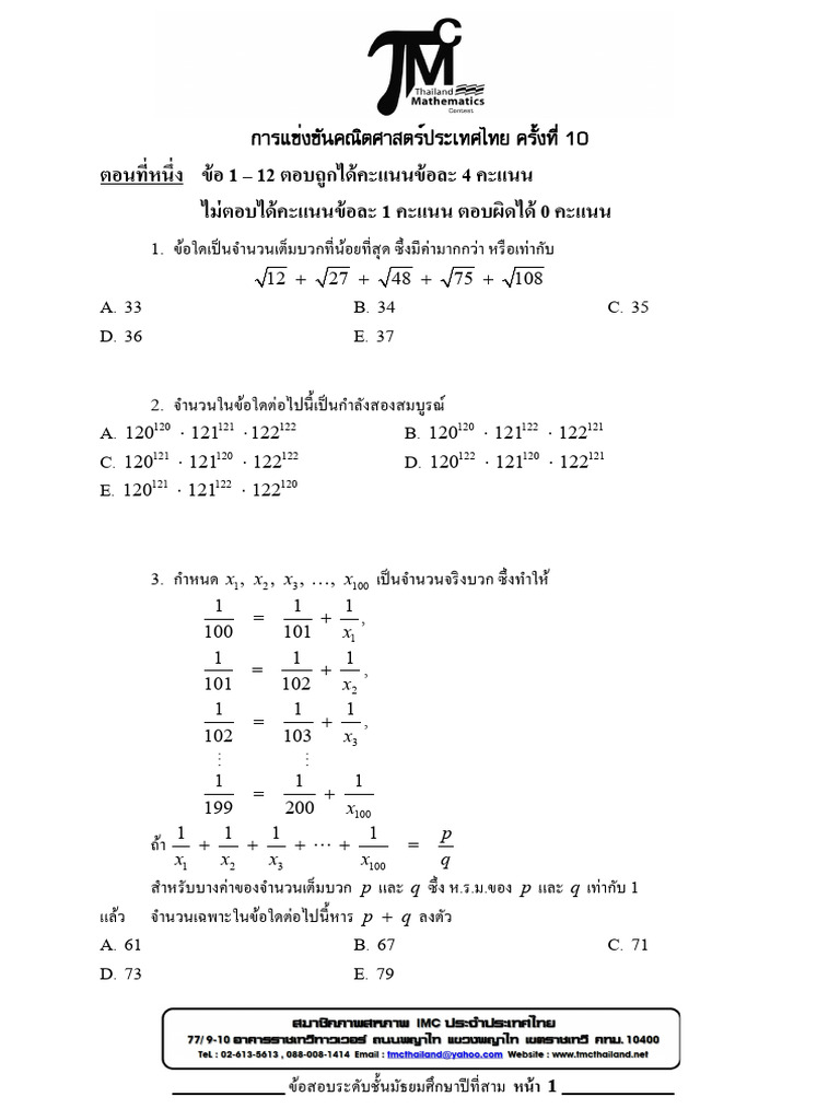 Exam r1 Tmc10 m3 | PDF