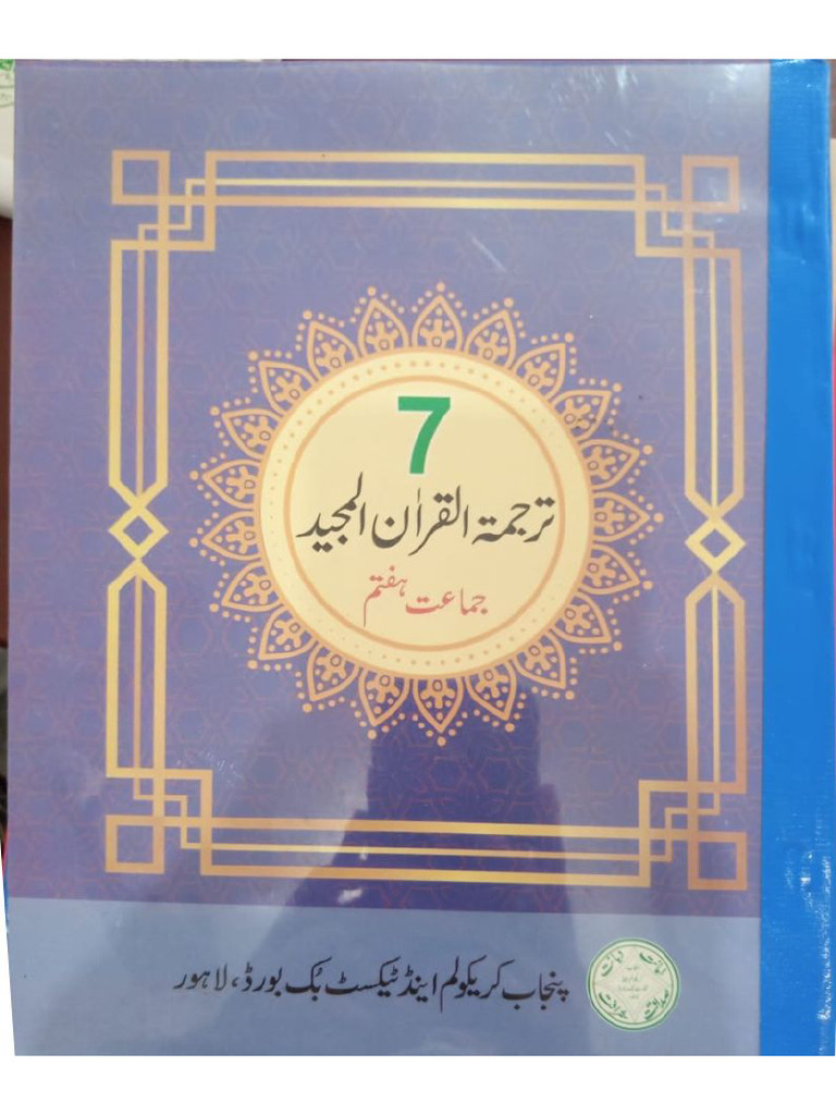 7th Class Books | PDF