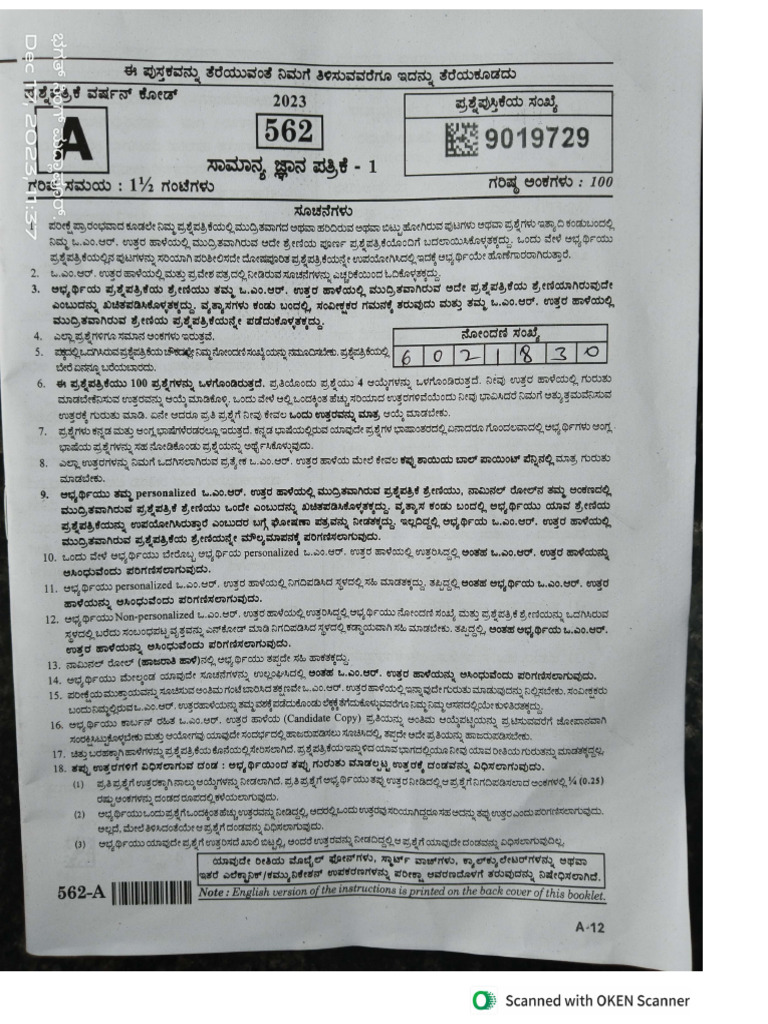 GK 17-12-2023 (1) (1) | PDF