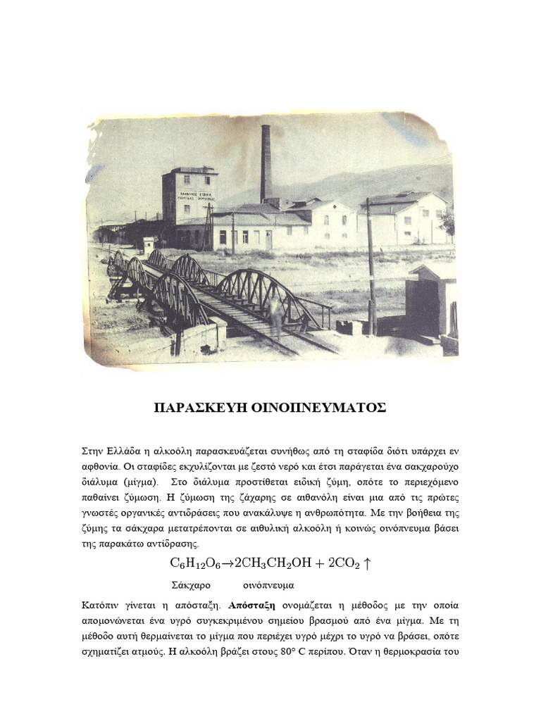 ΑΠΟΣΤΑΞΗ | PDF