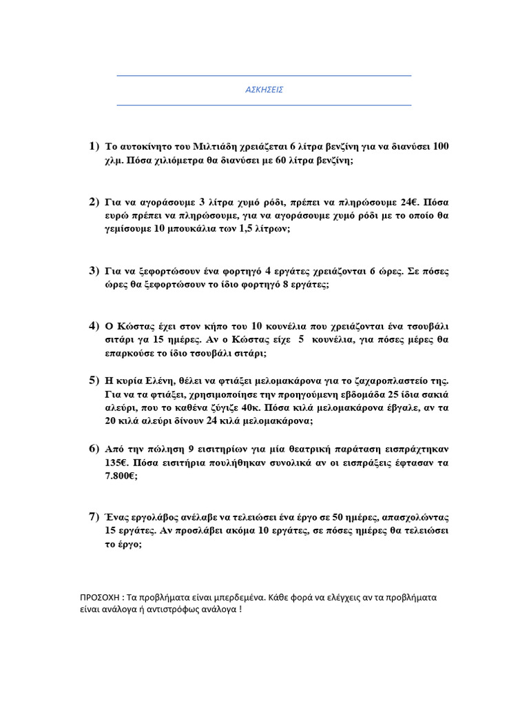 Ασκήσεις με Ανάλογα και Αντιστρόφως ανάλογα ποσά (Στ' Δημοτικού) | PDF