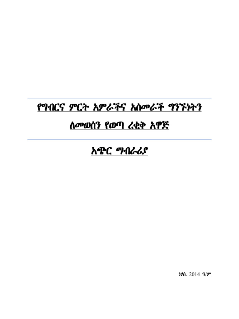 Explanatory Note For Agriculture | PDF