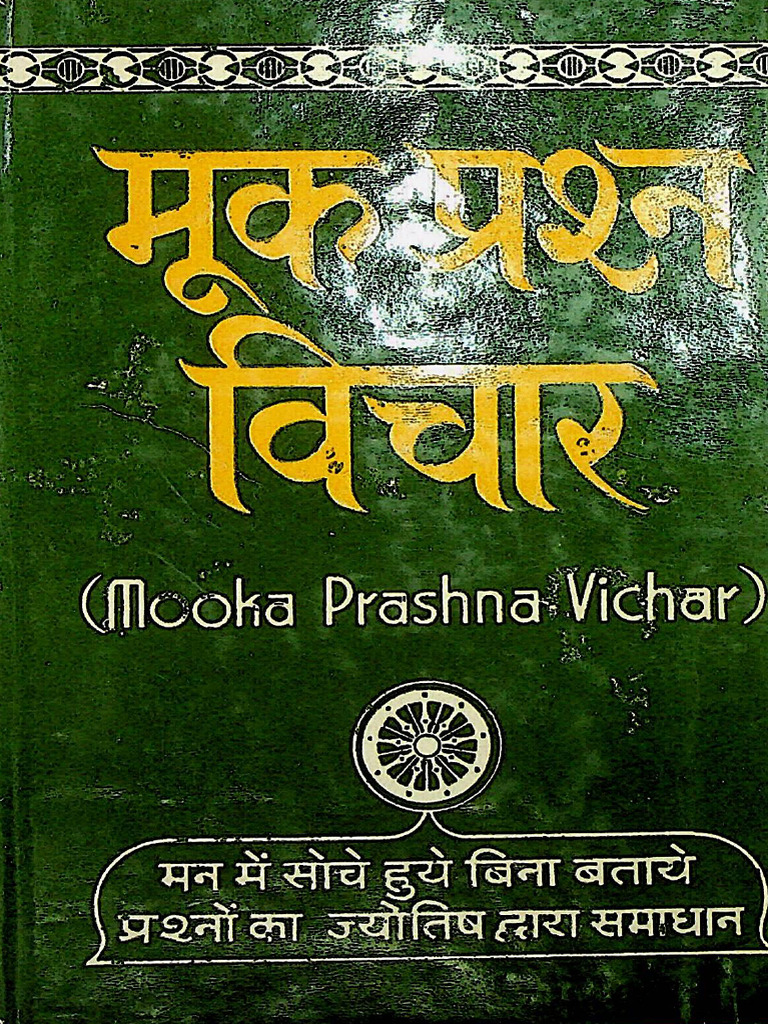 Mook Prashna Vichar | PDF