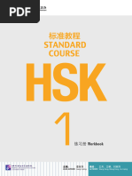 HSK 1 Textbook | PDF