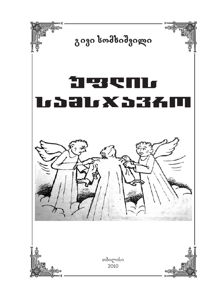 Uflis Samjavro | PDF