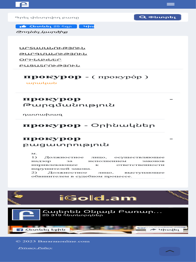 Ռուսերեն Հայերեն Բառարան, Rus Hayeren Bararan - Հայերեն Օնլայն Բառարան ...