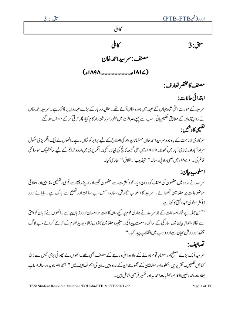 PTB-FTB SRM Urdu - IX Chapter 3 - Kahili 2021-22 | PDF