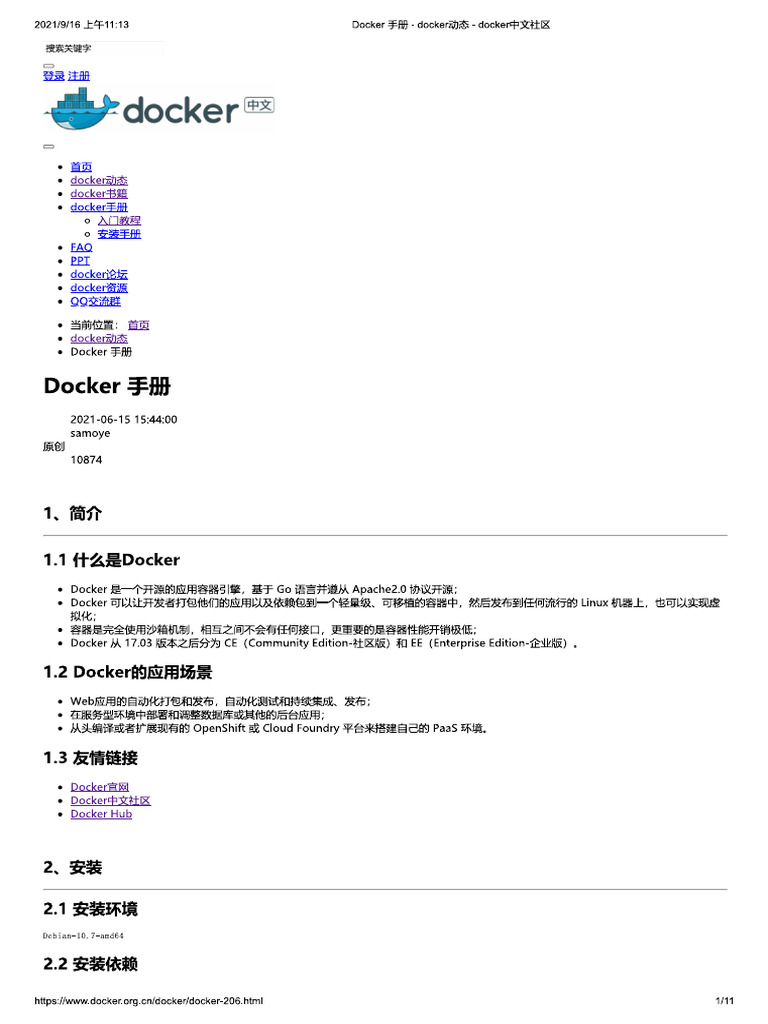 docker手册 | PDF
