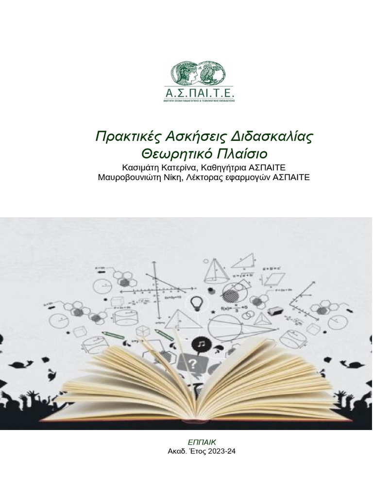 ΠΑΔ ΕΠΠΑΙΚ 2023-24 | PDF