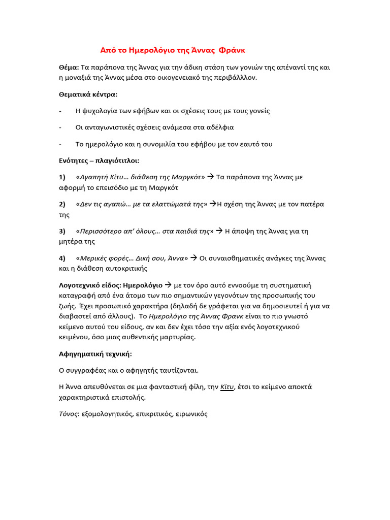 Από το Ημερολόγιο της Άννας Φράνκ Ανάλυση | PDF