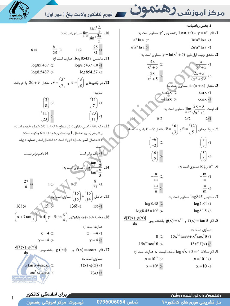 Form Kankor Balkh 1397 1398 | PDF