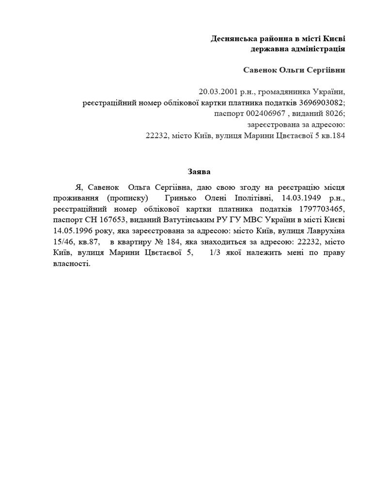 Заява Pdf