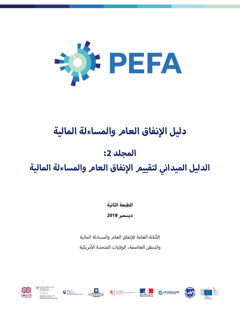 2020002215ARara001 - PEFA Handbook Vol 2-New Logo | PDF