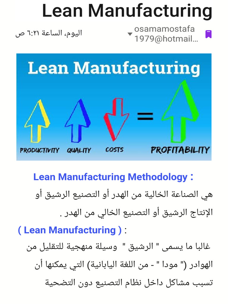 Lean Manufacturing | PDF