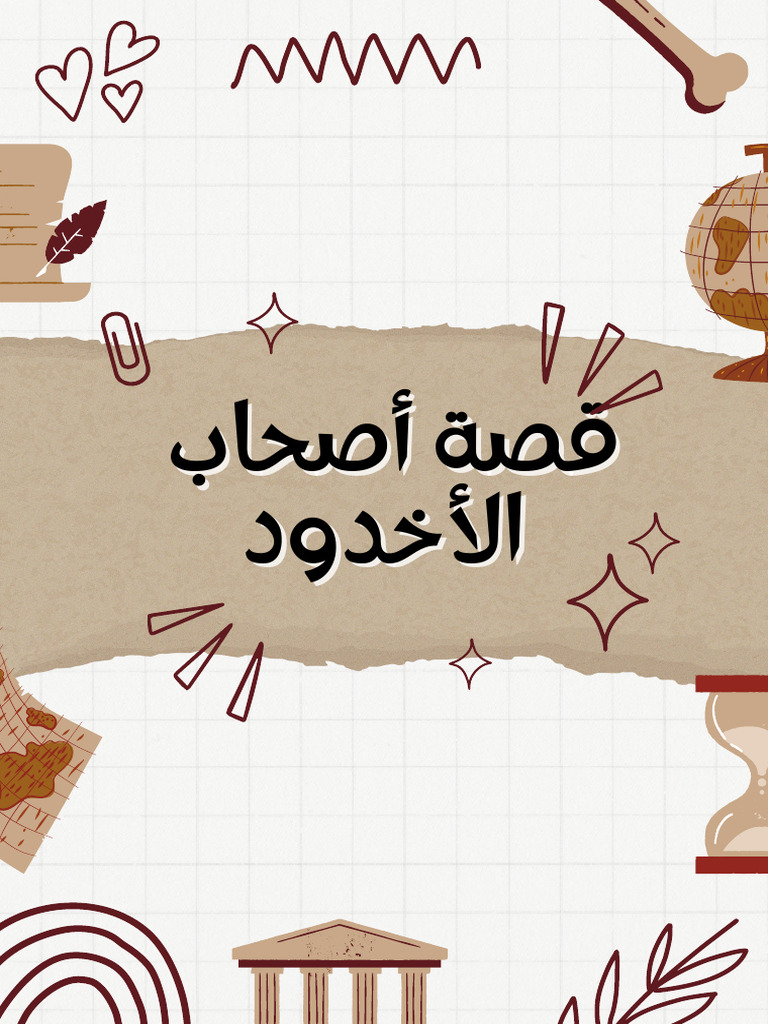 Beige Classic Illustration Cover History Document (A4) | PDF