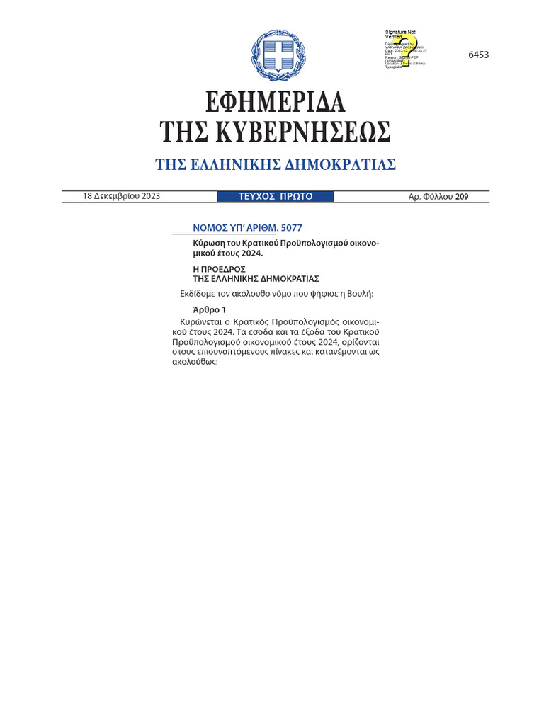 FEK-2023-Tefxos A-00209-Downloaded - 22 - 12 - 2023 | PDF