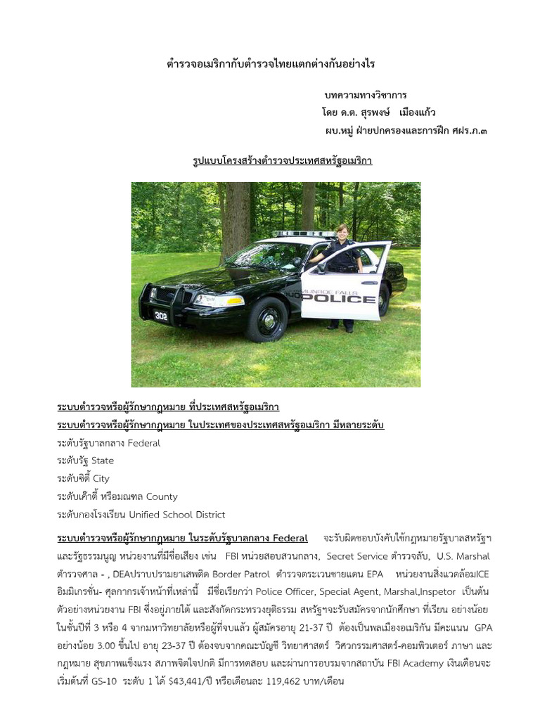 ความรู้ทั่วไปเกี่ยวกับ LAPD | PDF