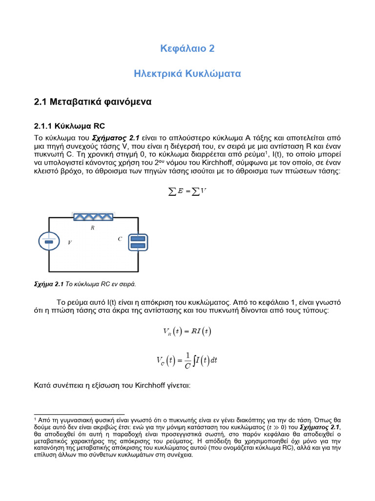 Ηλεκτρικά Κυκλώματα | PDF